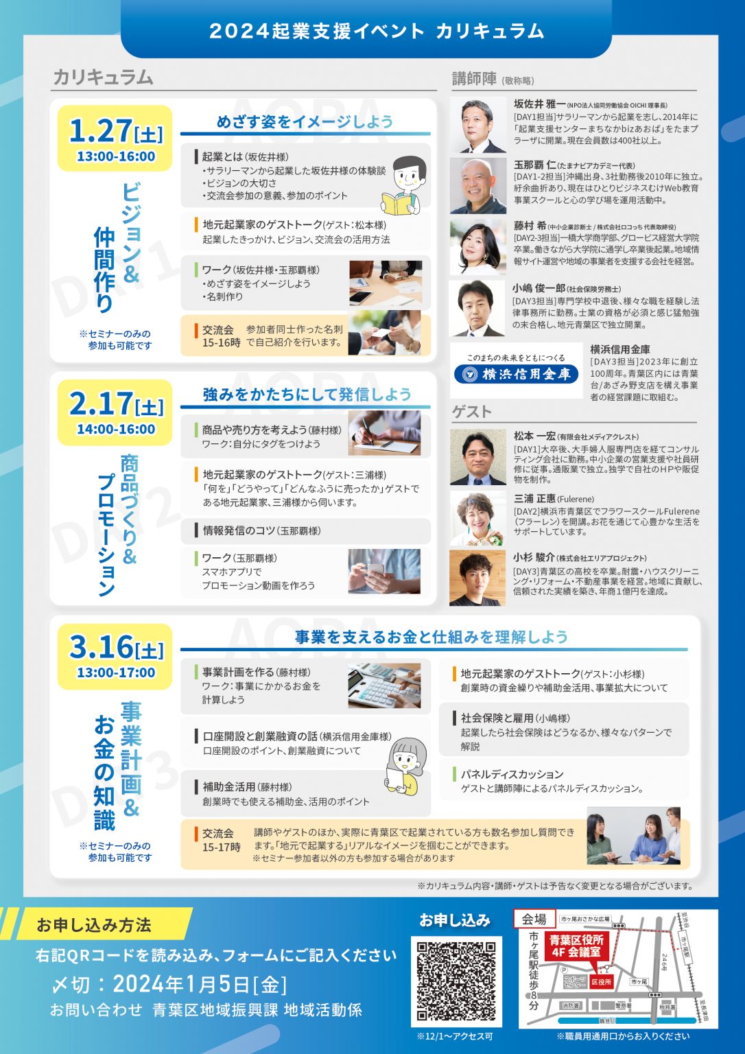 2024年も青葉区主催の起業セミナーを運営します！ まちなかbizあおば｜横浜市青葉区で副業・起業・独立を支援 